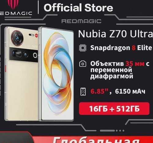 ZTE nubia Z70 Ultra, 16/512 ГБ
