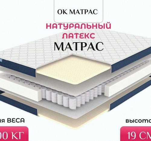 Матрас из натурального латекса для веса до 90 кг