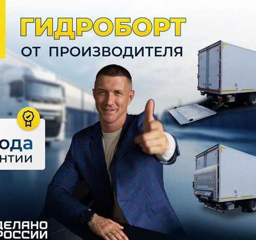 Гидроборт со складной лопатой