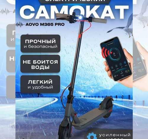 Электросамокат aovo m365 pro