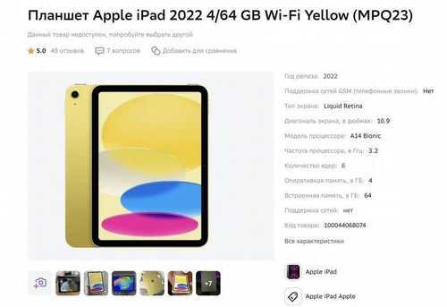Apple iPad 2022 4/64 GB Wi-Fi