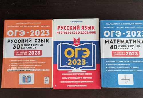 Учебники по огэ математика, русский язык 2023