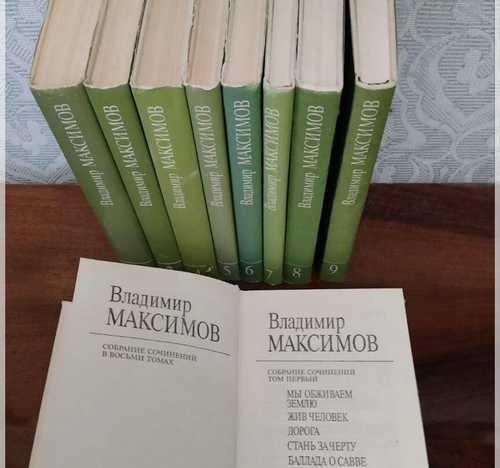 Владимир Максимов. Собрание сочинений в 8 томах