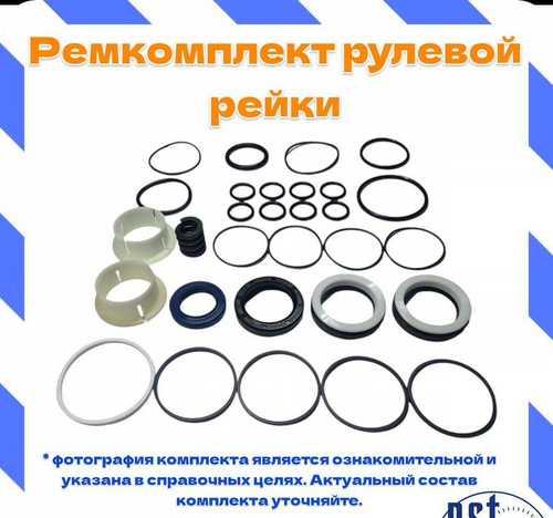 Ремкомплект рулевой рейки для Mercedes GL X164 2006, M W164 2006, R W251 2006, psgme219R
