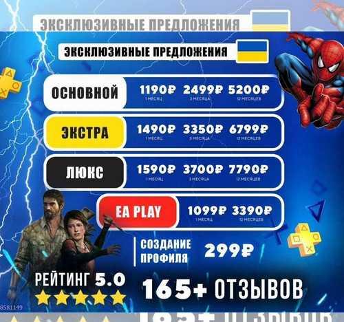 Подписка ps plus РФ delux продление на любой срок (Арт.28324)