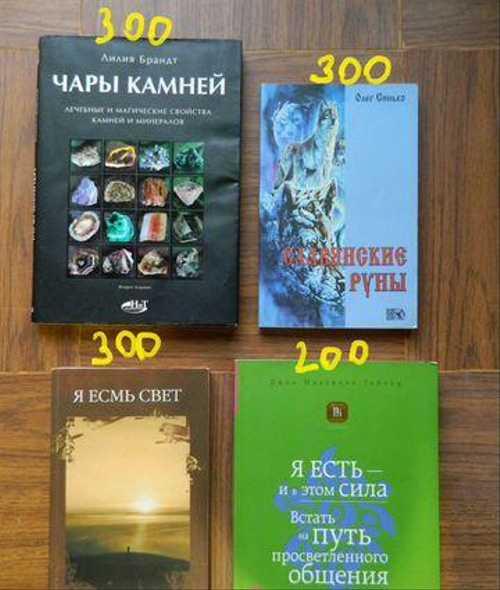 Книги Эзотерика