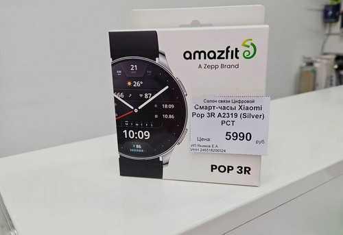 Смарт часы Xiaomi amazfit Pop 3R A2319