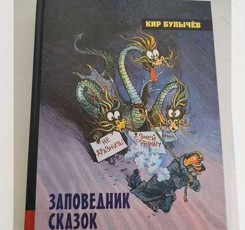 Книга Кир Булычев