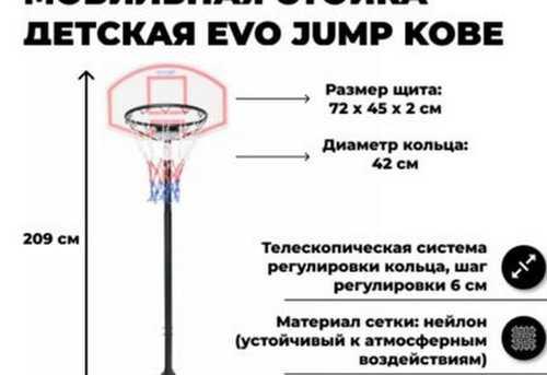 Баскетбольная мобильная стойка