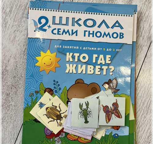 Школа семи гномов 2, 5