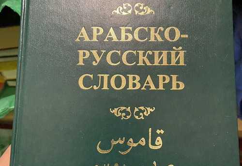 Книги по арабскому языку