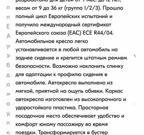 Детское автокресло 9 до 36 кг