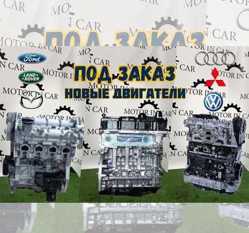 Под заказ новые двигатели Toyota Nissan Bmw Mercedes Honda