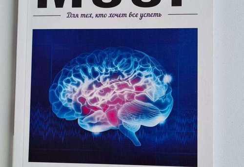Книга "Мозг"