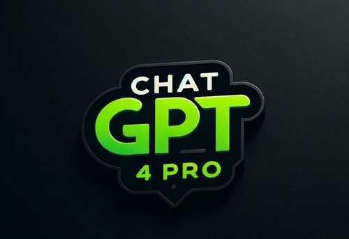 Chat GPT 4 pro общий