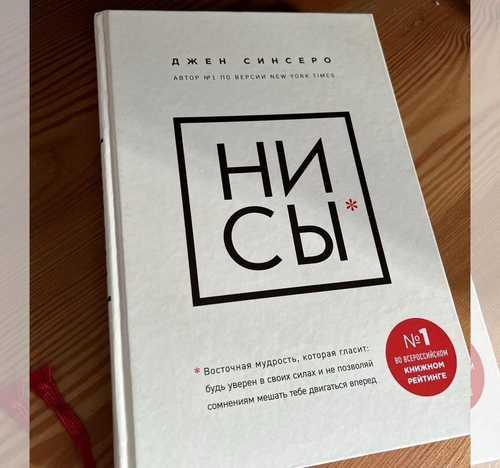 Книга Синсеро Д. «ни сы»