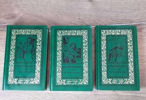 Райт Остин Тэппен Островитянияв в 3 томах