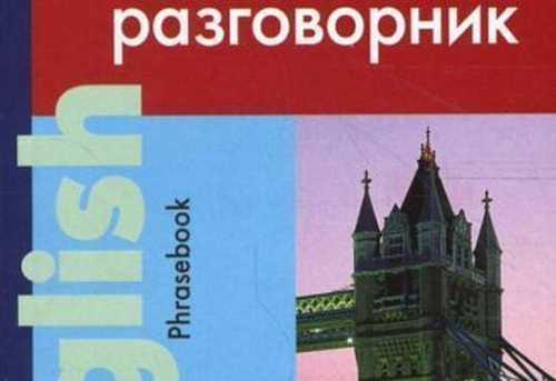 Любовь подшивалова: современный русско-английский