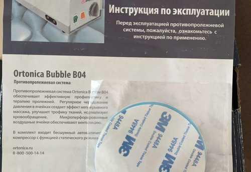 Матрас противопролежневый Ortonica Bubble В04