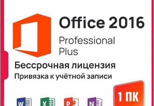 Microsoft Office 2021:2019:2016:2013:365 (Ключ)