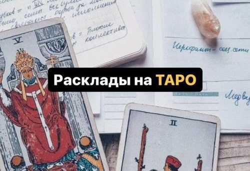 Карты таро таролог