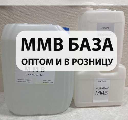 Mmb растворитель