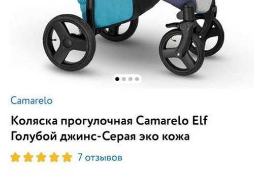 Прогулочная коляска бу Camarelo elf