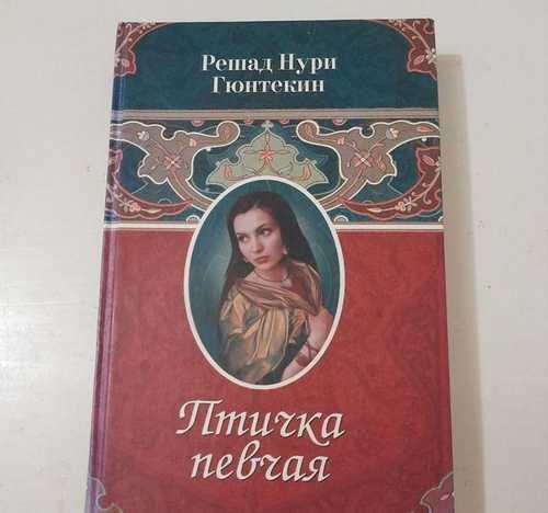 Книга Птичка певчая