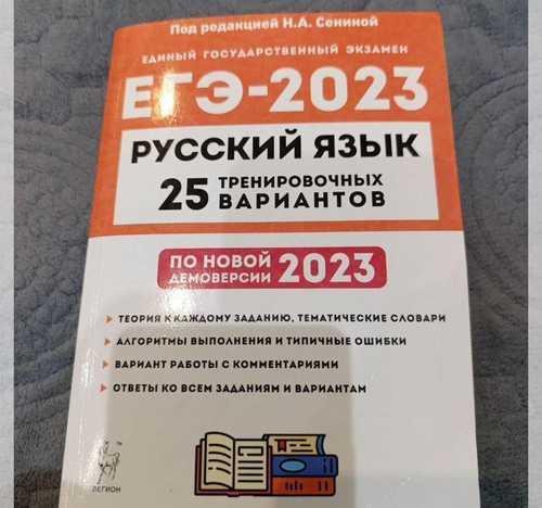 Сборник заданий ЕГЭ по русскому языку