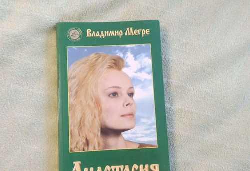 Книга Владимир Мерге Анастасия