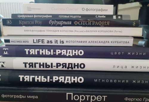 Книги по фотографии