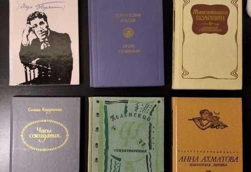 Книги стихов российских и советских поэтов