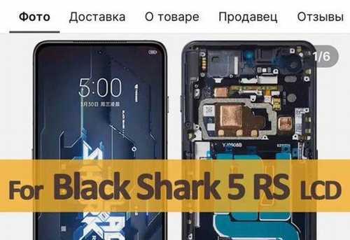 Дисплей Black shark 5