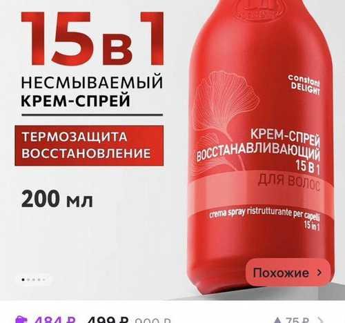 Спрей constant delight