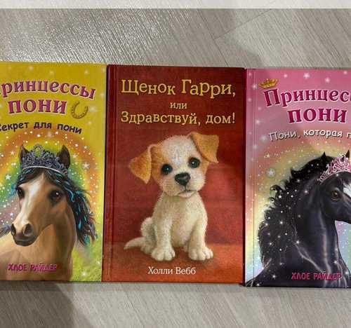 Детские книги хлое райдер и холли вебб