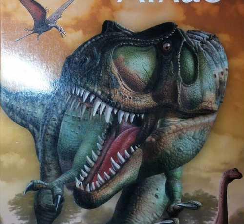 Иллюстрированный атлас про динозавров
