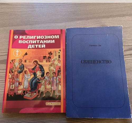 Книги о христианстве