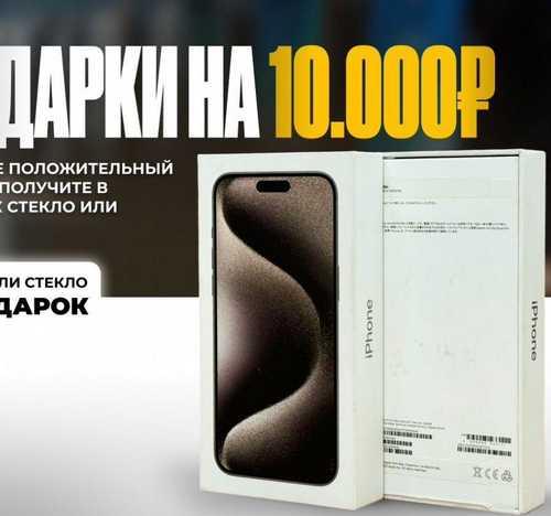 iPhone 15 Pro Max, 256 ГБ