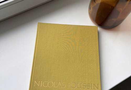 Альбом Никола Пуссен Nicolas Poussin