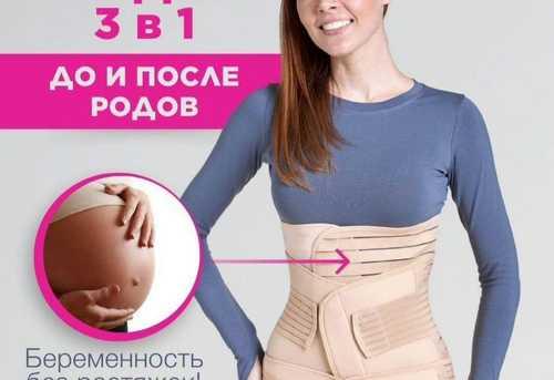 Бандаж для беременных 3в1