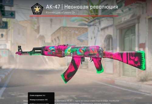Скин CS2: AK-47 Неоновая революция