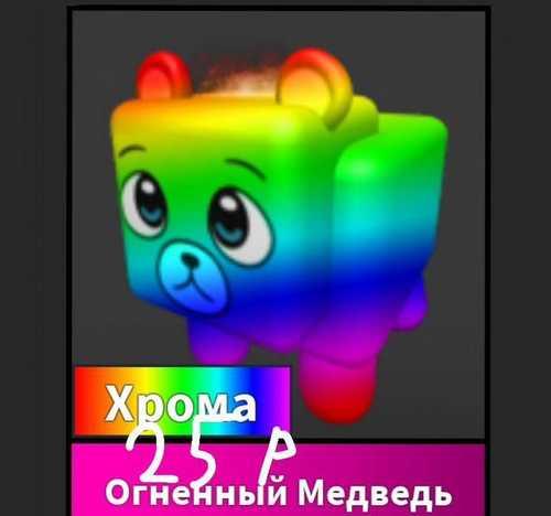 Хрома пет в мм2