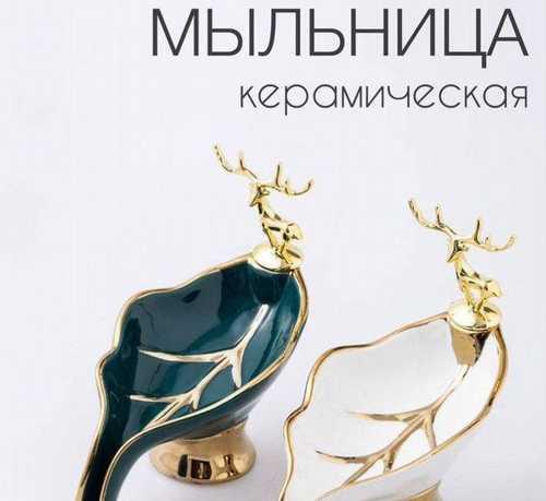 Мыльница керамическая новая