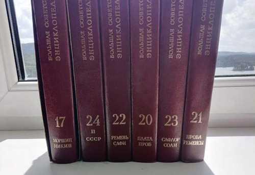 Большая Советская энциклопедия 33 тома
