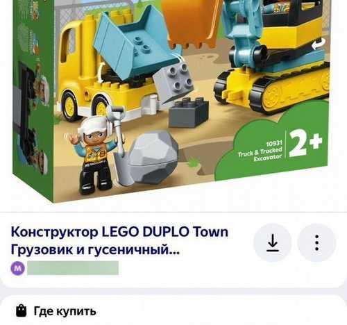 Lego duplo грузовик и гусеничный экскаватор