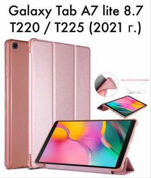 Чехол для Galaxy Tab A7 lite 8.7 T225 (2021 г.)