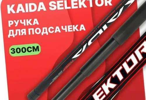 Ручка для подсака Kaida Selector Net 3 -4 м