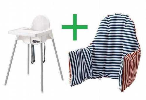 Стул для кормления IKEA с подставкой под ножки