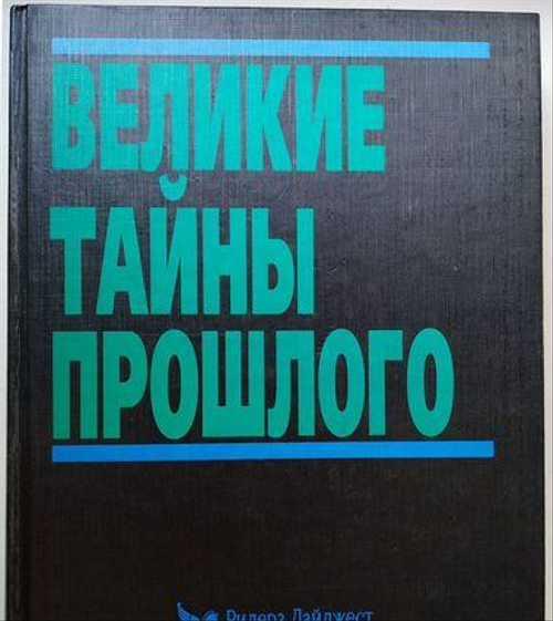 Тайны, мифы, знаки и символы, о Л. да Винчи и др