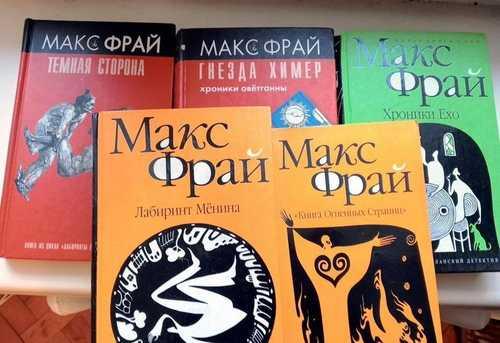 Макс Фрай, Коэльо в хорошем состоянии